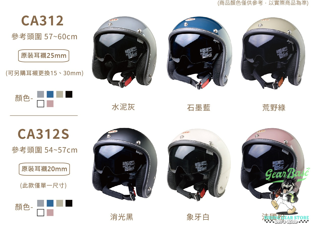 【Gear Base 吉兒基地】 EVO 安全帽 復古帽 CA312S / CA312 皮線內鏡騎士帽 | 蝦皮購物