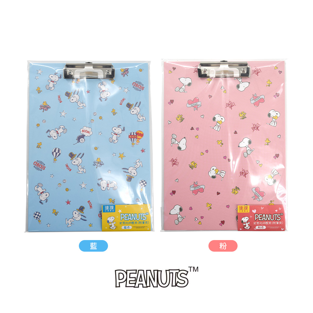 促銷價 正版授權 達課 DK-8156 8157 史努比A4板夾(附筆夾)II 直式 木質板夾 市調夾 胡士托 A4 | 蝦皮購物