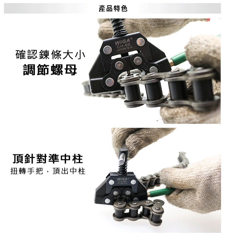 WIGA 威力鋼 CH-100 強力卸鍊器 [ 3/4"(#60) ~ 1-1/4"(#100) 鍊條適用] | 蝦皮購物