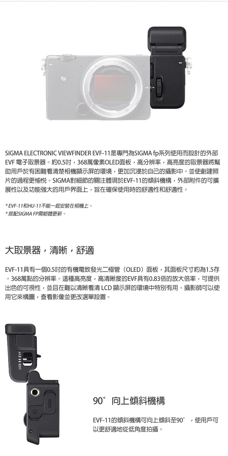SIGMA EVF-11 Electronic View Finder 電子觀景器 (公司貨) 適用 FP FPL 相機 | 蝦皮購物
