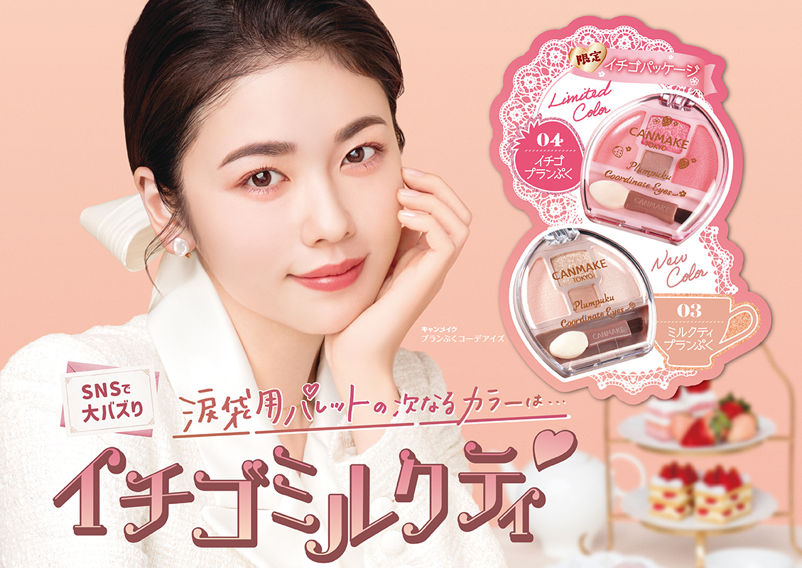 💥💥CANMAKE‧現貨 限定04草莓色再次限定發售💥💥♡JO是愛買 ♡ 眼袋眼影盤 製作豐滿淚袋 限定04草莓 | 蝦皮購物