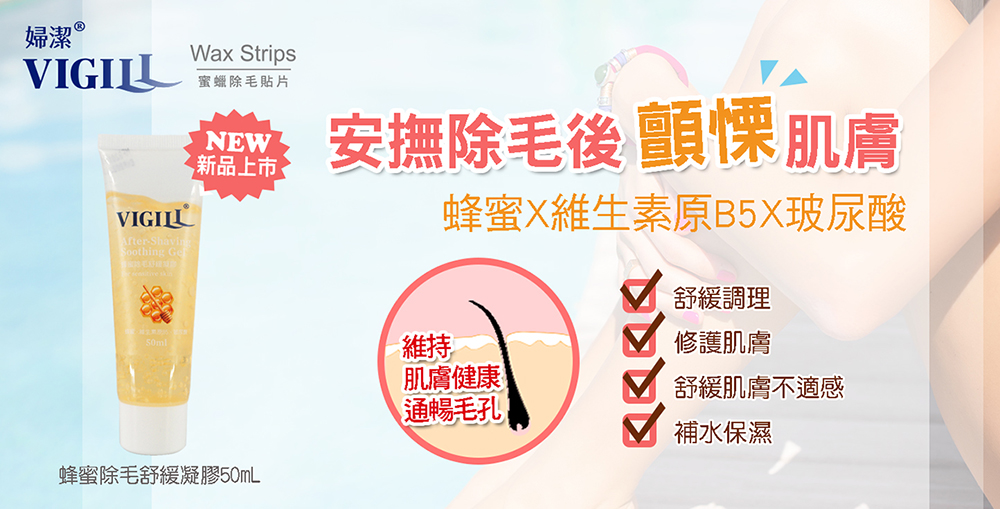 【VIGILL 婦潔】除毛舒緩凝膠50ml買2送1組(送除毛舒緩凝膠50mlx1) | 蝦皮購物