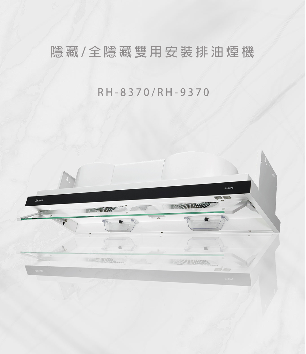 林內牌 RH-8370 隱藏/全隱藏雙用安裝排油煙機 80cm 雙渦輪 LED燈 含標準安裝 含稅 現貨 KIDEA奇玓 | 蝦皮購物