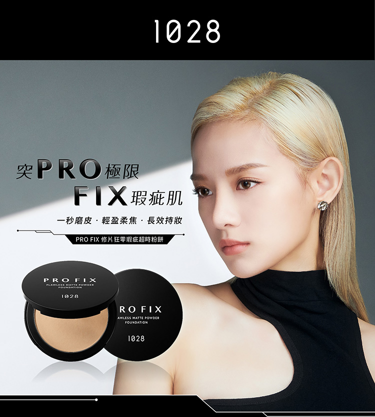 1028 PRO FIX 修片狂零瑕疵超時粉餅 | 蝦皮購物