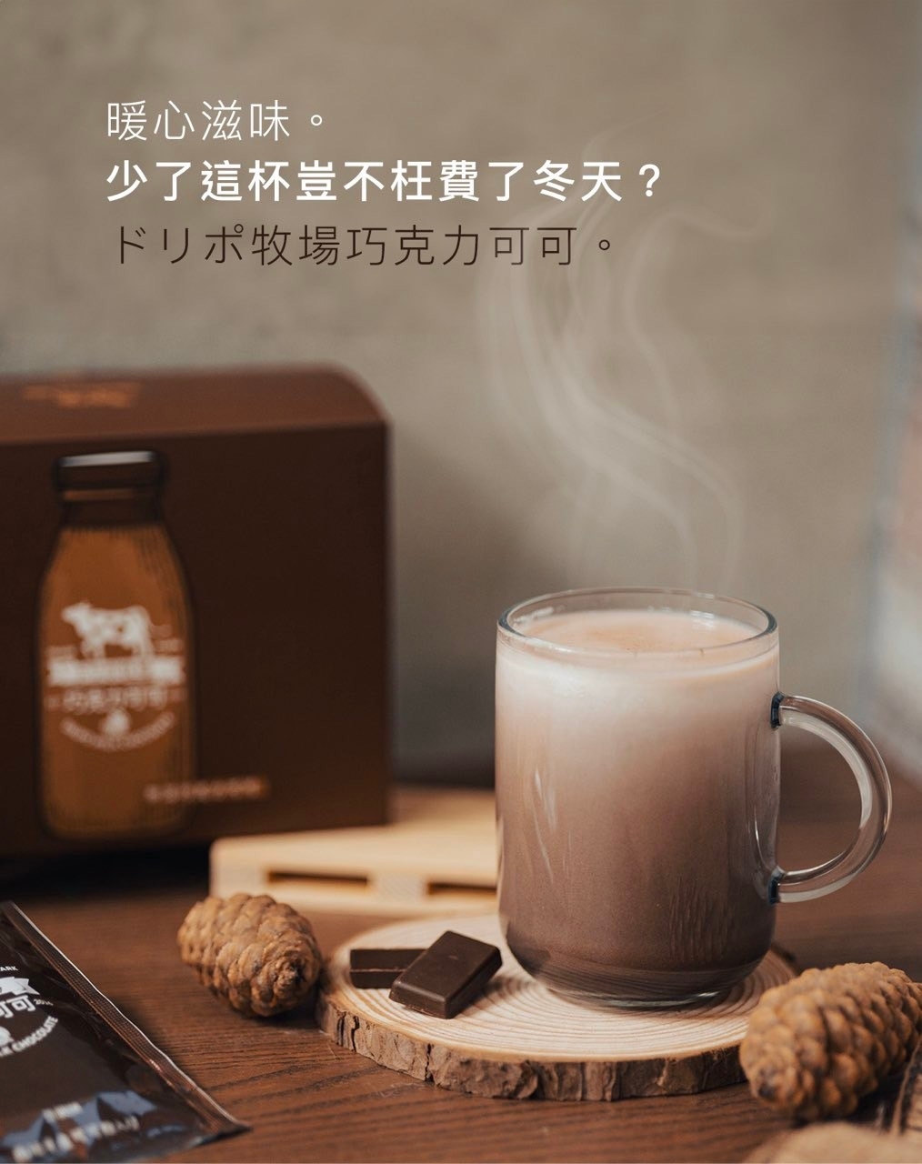 世界GO 現貨 Dripoドリポ 牧場牛乳 巧克力可可 即溶飲 可可粉 20入 盒裝 巧克力飲 | 蝦皮購物