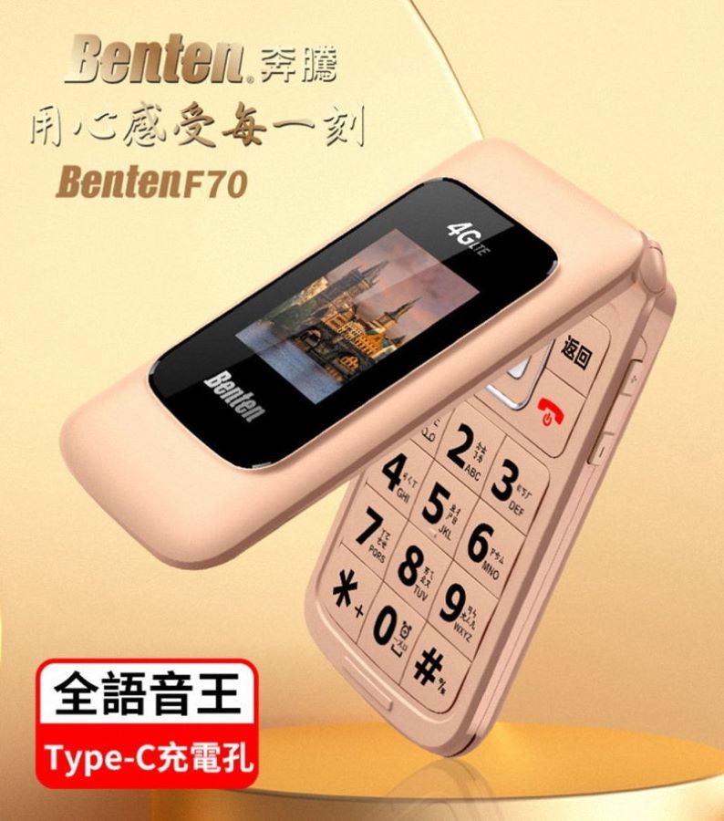 Benten奔騰 F70 4G雙卡摺疊老人機 支援VoLTE通話 Type-c充電 快速撥號 語音王 通話錄音 附座充 | 蝦皮購物