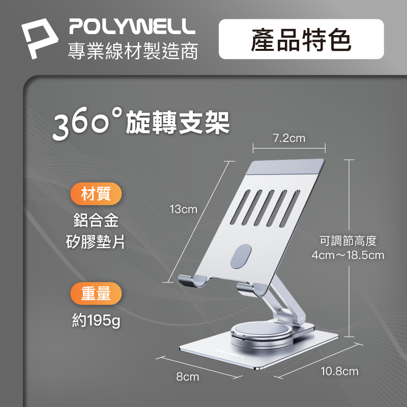 POLYWELL/寶利威爾/鋁合金手機平板支架/加寬版/360度旋轉底座/高度角度可調/可折疊/陽極處理外觀/穩固耐用 | 蝦皮購物