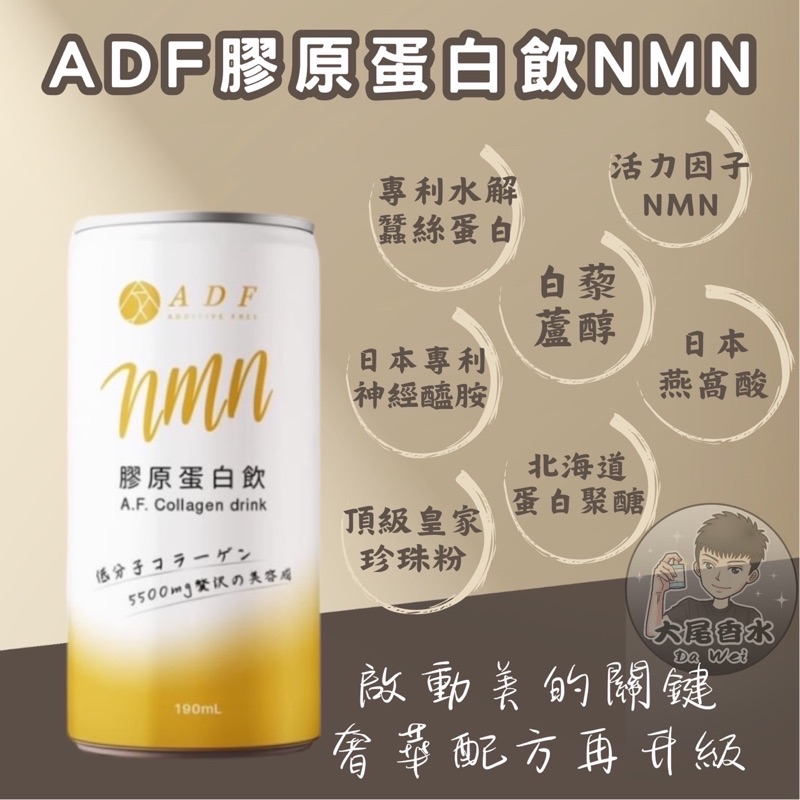 原廠授權經銷商 ️2024 ADF 膠原蛋白飲四代NMN /膠原蛋白飲三代 PLUS 8罐/盒 曾菀婷 膠原蛋白飲 | 蝦皮購物