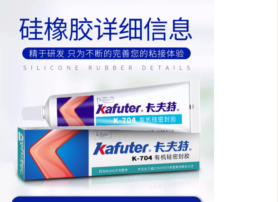 工業用膠/可開票/卡夫特704矽橡膠300ml工業白膠k-704b黑色rtv矽膠705透明電子元件固定密封粘接絕緣膠水强 | 蝦皮購物