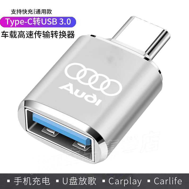 還用於奧迪Audi 轉換器A6 A4 Q3 A8 A3車載Typec轉USB數據線充電轉換器 轉接口 轉接頭 車載轉換頭 | 蝦皮購物