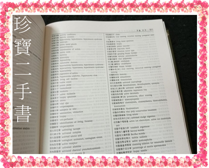【珍寶二手書3B25】漢英醫學大辭典│牛頓出版│泛黃書皮微損有劃記 | 蝦皮購物