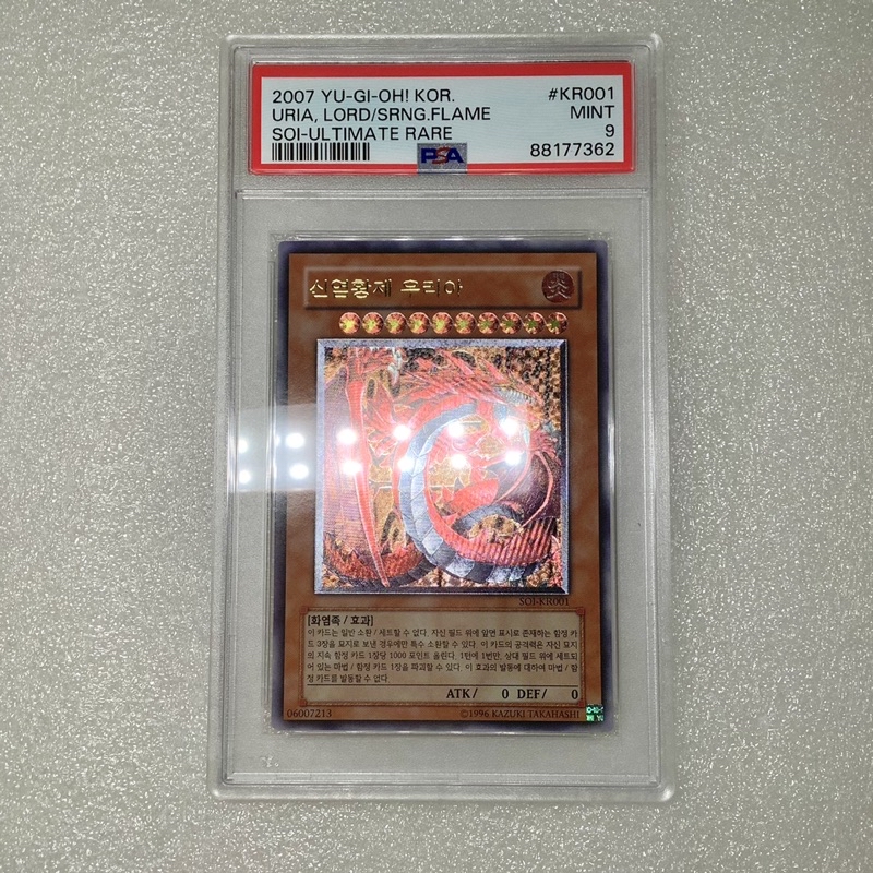 SOI-KR001 神炎皇 烏利亞 韓文 浮雕 PSA 稀少 遊戲王 舊版 絕版 (亞英 降雷皇 幻魔皇 青眼白龍) | 蝦皮購物