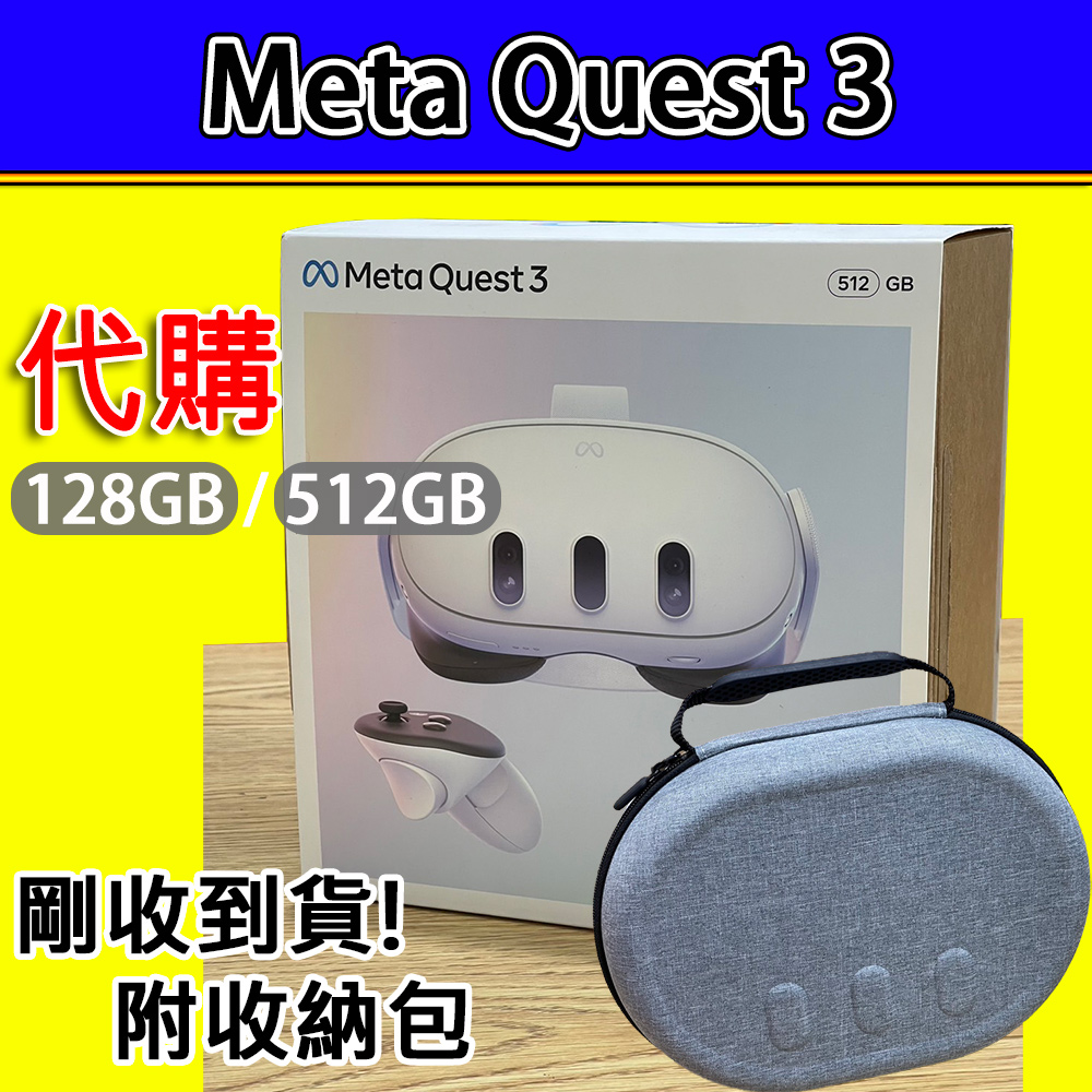 限時特賣 (周邊大全配) Meta Quest 3 128G/512G 一年保固 VR虛擬實境 MR混合實境Oculu | 蝦皮購物