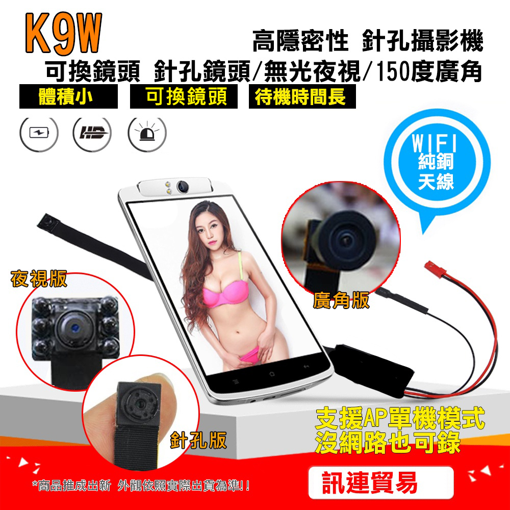 APP遠端微型攝影機K9W 可更換多種鏡頭 手機APP無線遠端密錄器 微型監視器 | 蝦皮購物