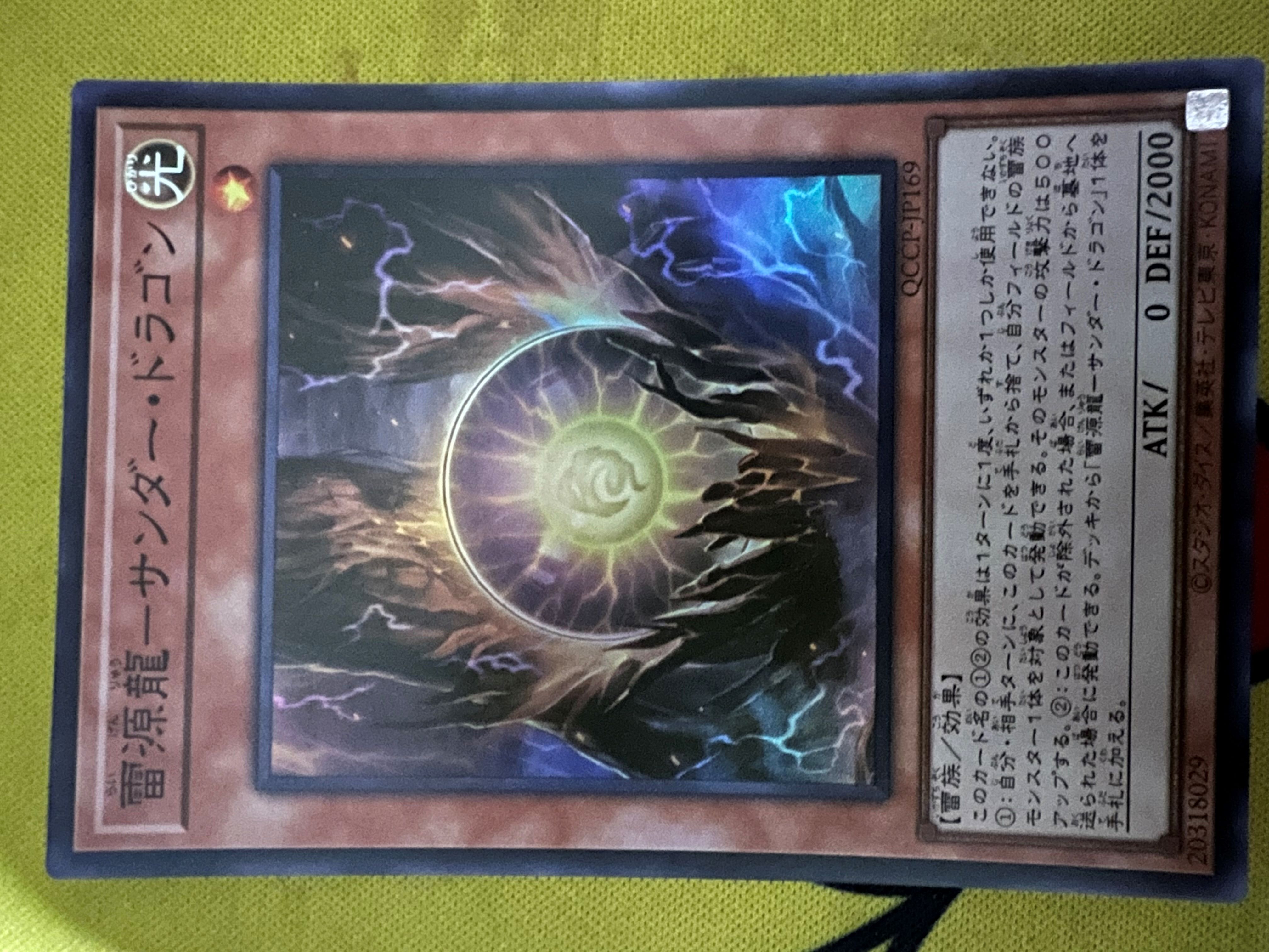 QCCP-JP169 雷源龍-雷龍(亮面) | 蝦皮購物