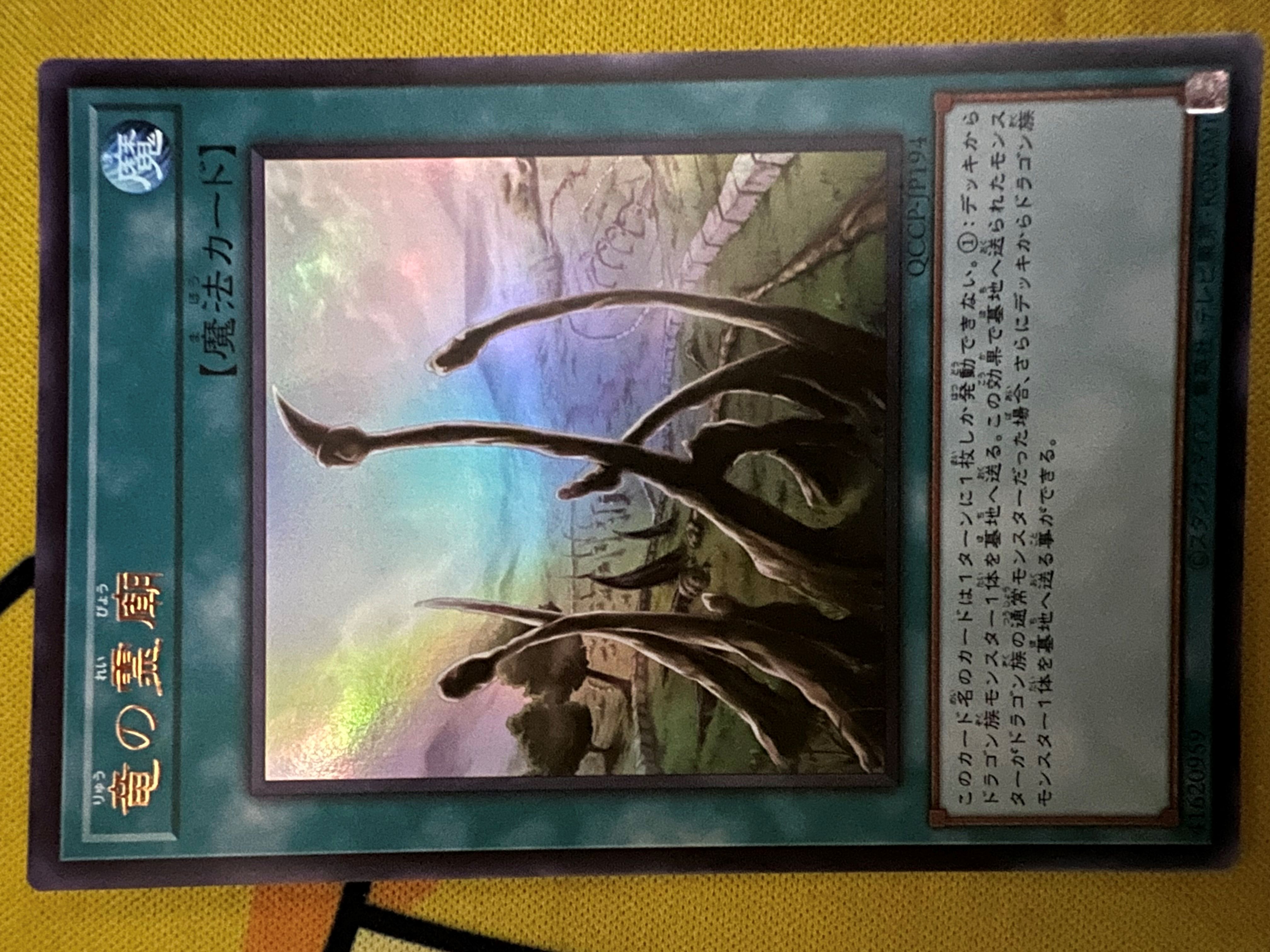 QCCP-JP194 龍之靈廟(金亮) | 蝦皮購物