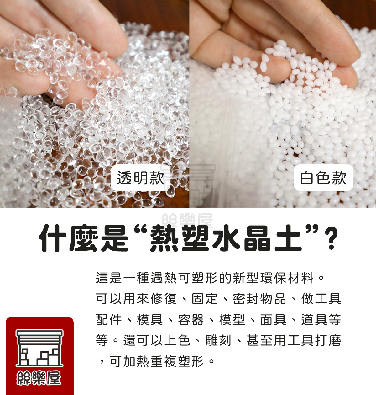 ★絲樂屋★現貨直出 透明/白色 熱塑水晶土150g/350g/500g[快速修補土、水晶土、熱塑土、模型取型土、翻模土] | 蝦皮購物