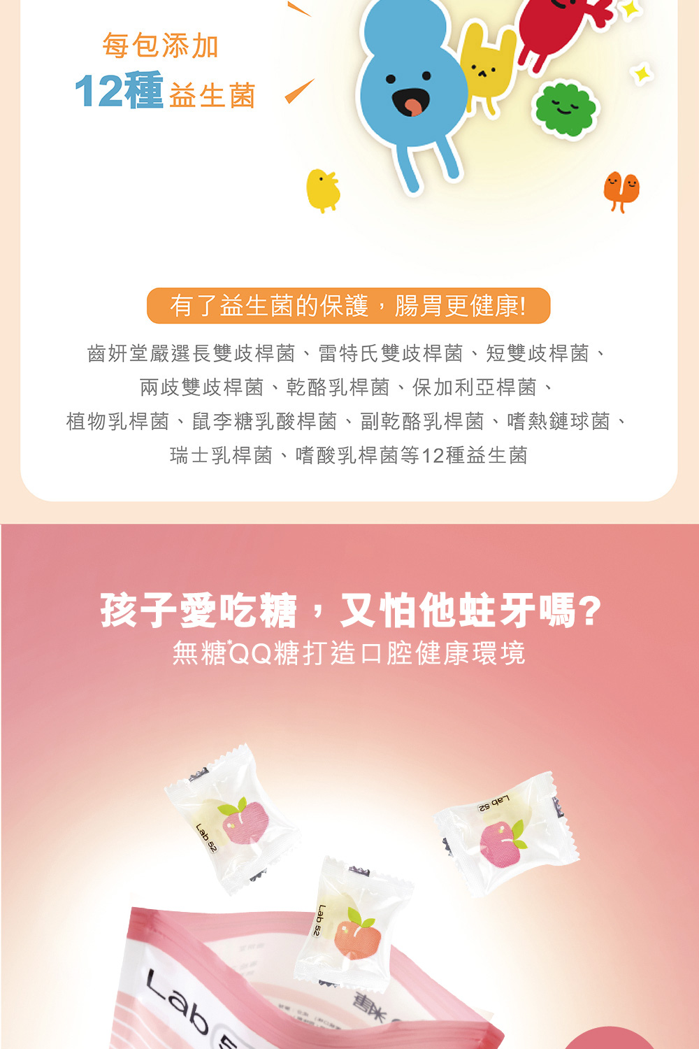 【Lab52齒妍堂】無糖QQ糖任選3入組 ｜哄兒無糖機能零食 益生菌 金盞花 含葉黃素 兒童零食 無糖零食 | 蝦皮購物