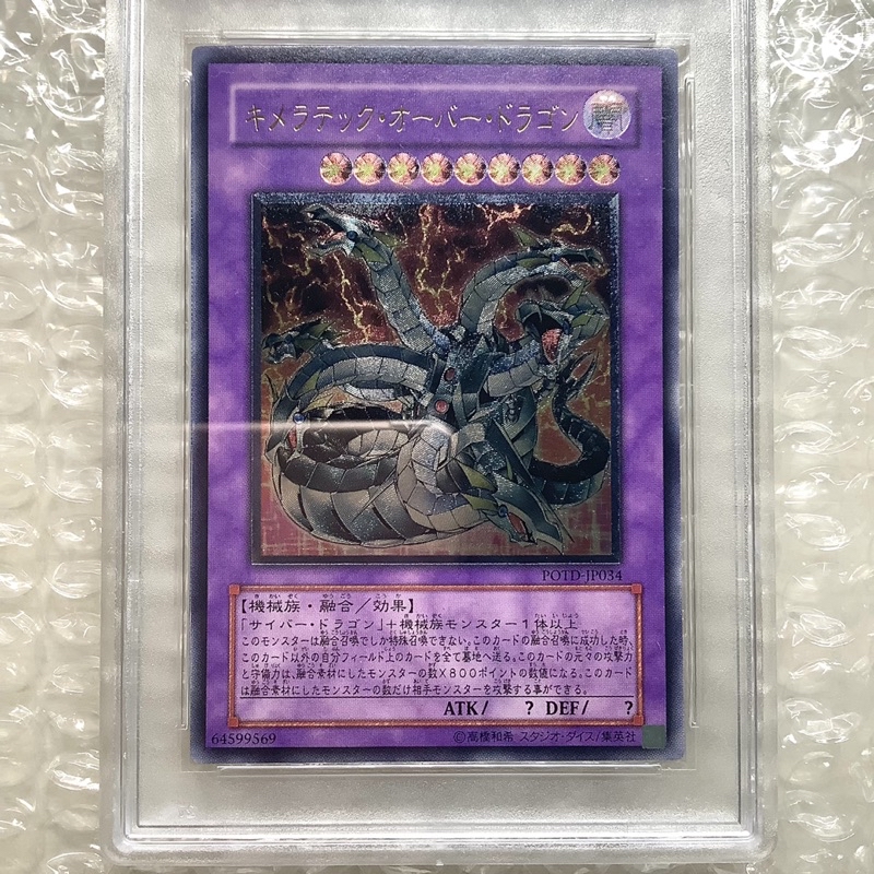 POTD-JP034 奇美拉聚合終結龍 五期 浮雕 PSA10 遊戲王 (電子龍 終焉龍 青眼白龍 黑魔導 真紅眼黑龍) | 蝦皮購物