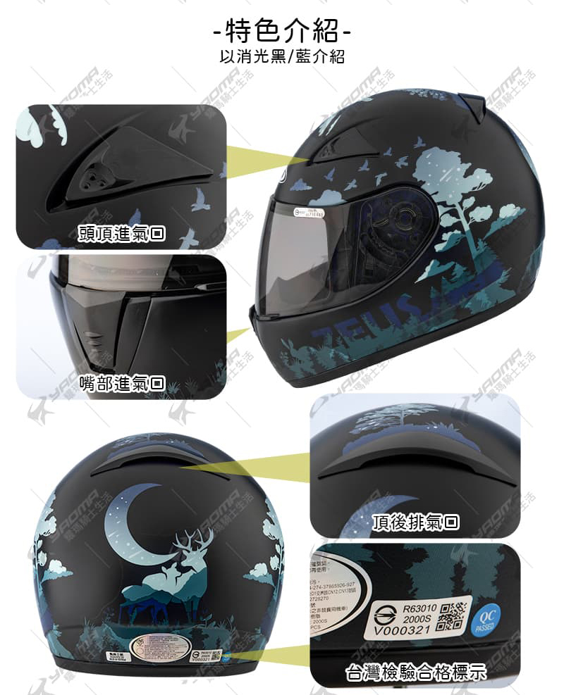 ZEUS安全帽 ZS-2000C F63 詩情畫意 消光黑/藍 適合小頭圍/女生 全罩 小帽殼 ZS2000C 耀瑪 | 蝦皮購物