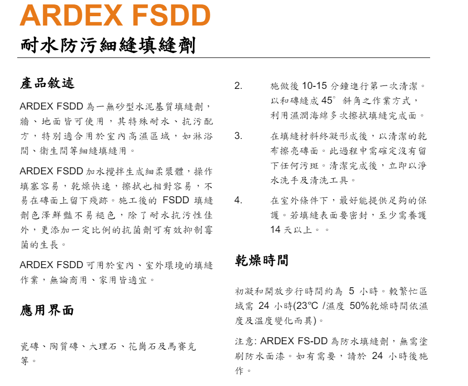 【當天出貨】亞德士ARDEX FSDD澳洲進口抗水防污細縫彈性填縫劑(潮濕區域推薦) 可開發票刷卡 | 蝦皮購物
