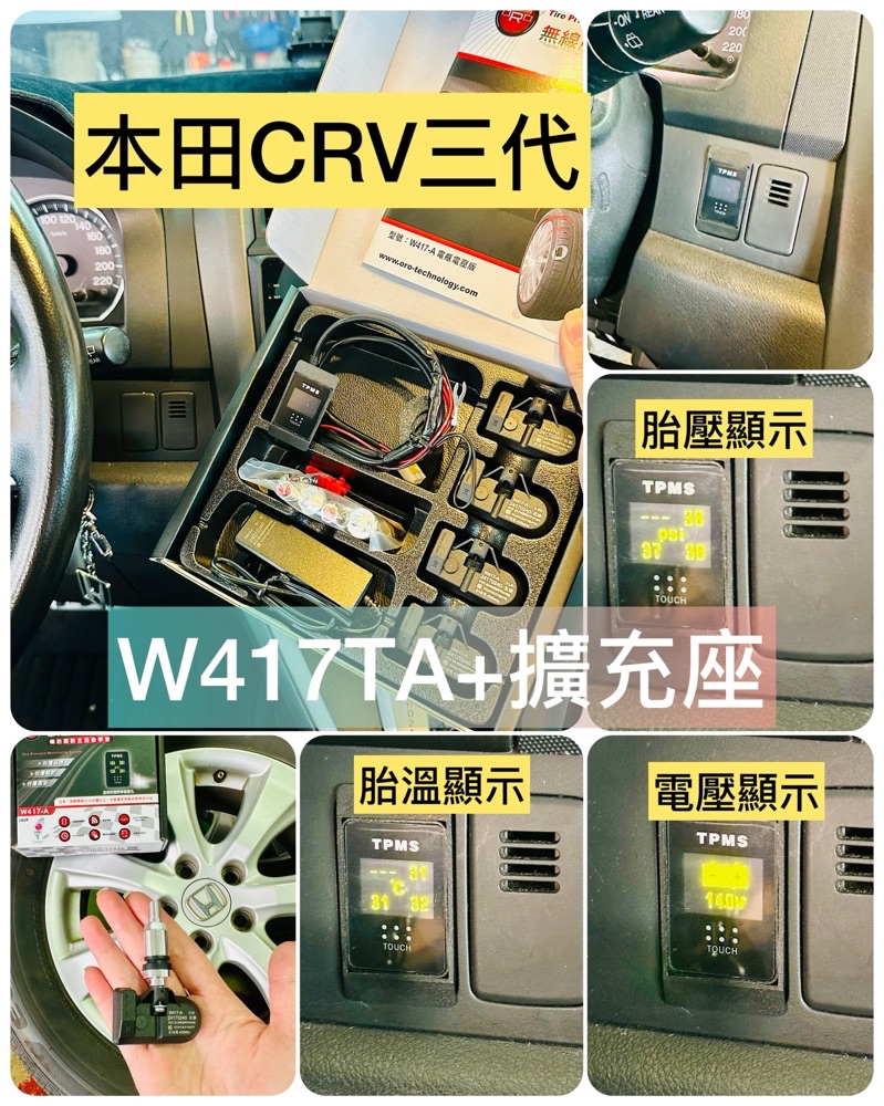 【ORO胎壓偵測器】 W417-HA2 盲塞式 本田 五代/六代CRV專用W417-HA /TA(安托華推薦)【預購】 | 蝦皮購物