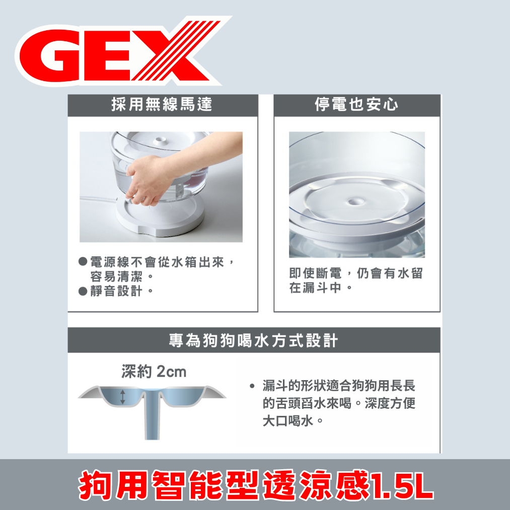 日本GEX 智能型透涼感1.5L飲水機/狗/無線馬達/漏斗狀/軟水過濾棉/低水位警示 | 蝦皮購物