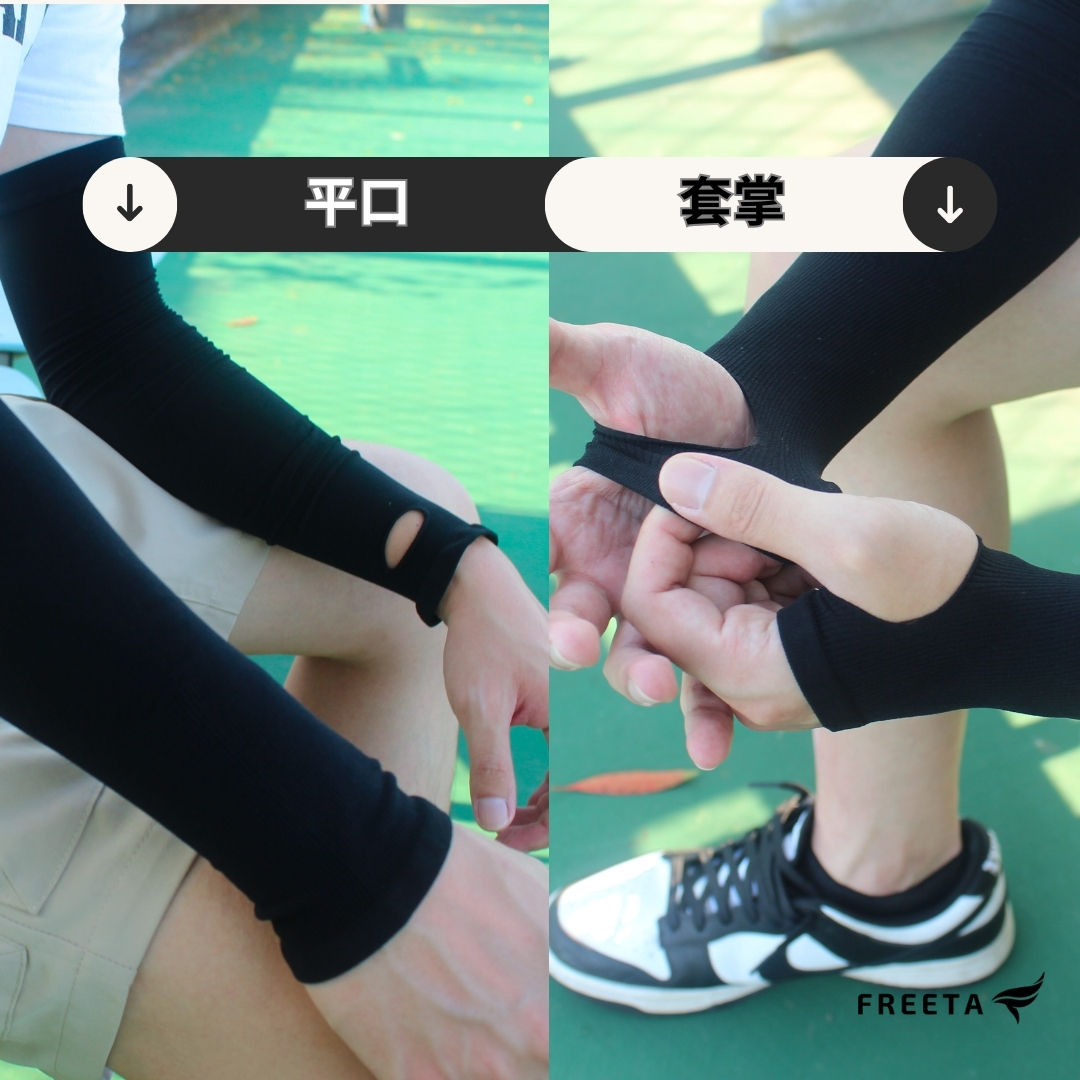 【FREETA】2 IN 1魔術防曬袖套 買五送一 涼感 工廠直出 現貨 台灣製 透氣 抗紫外線 套掌 男女適用 | 蝦皮購物