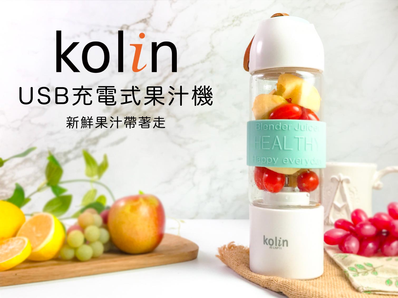 (福利品)【歌林 Kolin】USB充電式隨行果汁機 / 玻璃杯 JE-LNP11 保固 / 免運費 | 蝦皮購物