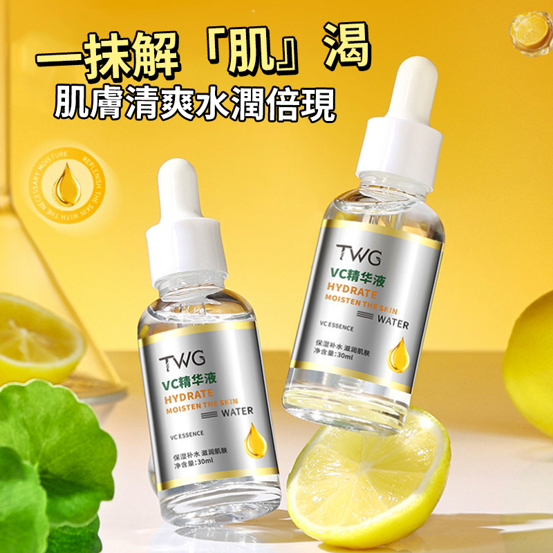 Suke.co 台灣現貨 TWG 菸鹼醯胺 vc精華液 補水保濕 精華 VC精華液 水潤保濕 小紅書爆款 平價保養神器 | 蝦皮購物