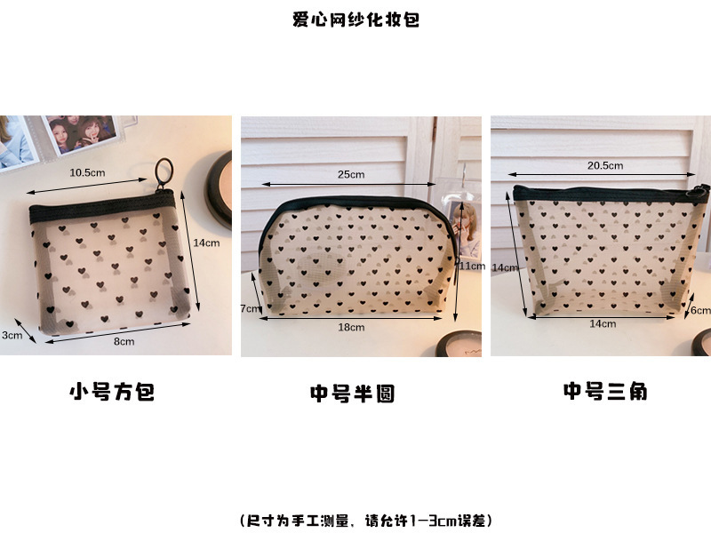 Suke.co 台灣現貨 韓系 Ins 愛心透明網紗 化妝包 大容量 隨身收納 便攜洗漱包 | 蝦皮購物