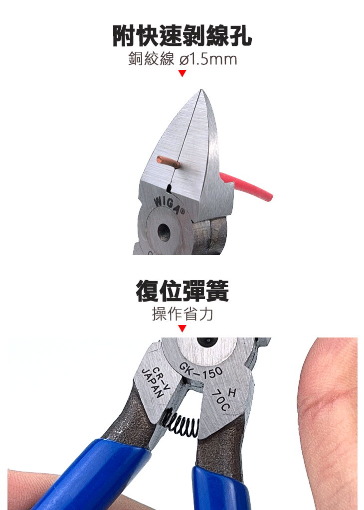WIGA 威力鋼 GK-150 6吋 電工斜口鉗[附剝線孔,平面薄型刃口] | 蝦皮購物
