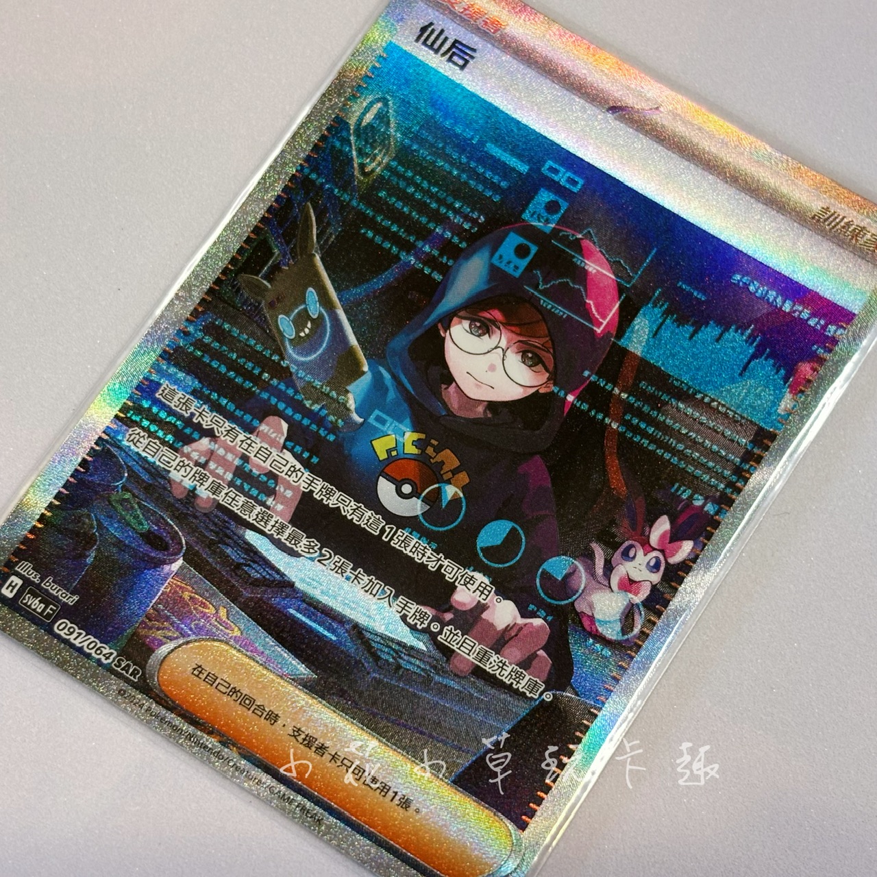 *小花小草* 仙后 SAR 中文版 sv6a PTCG 寶可夢 91/64 黑夜漫遊者 | 蝦皮購物