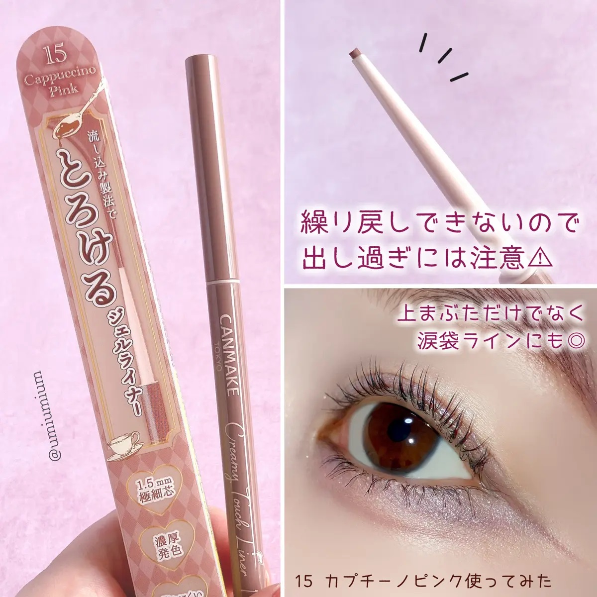 【現貨 】♡JO是愛買 ♡ CANMAKE 極細專用眼線筆防水不暈染 激細滑順眼線膠筆 新色15醇厚卡布奇諾 | 蝦皮購物