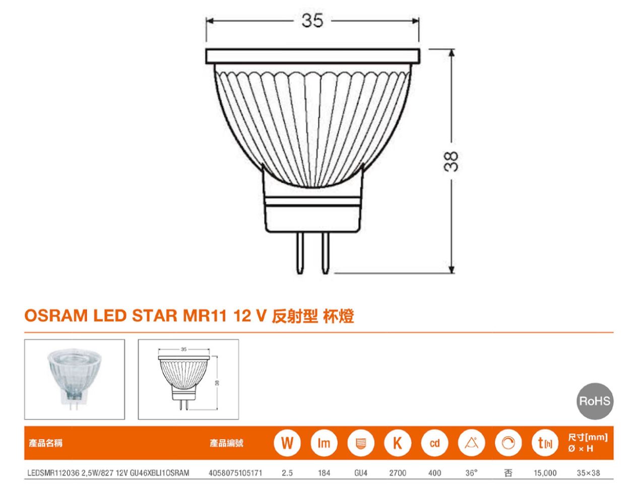 【歐司朗 OSRAM】LED STAR MR11 12V 反射型杯燈 2.5W 不可調光 黃光 2700K 36度 | 蝦皮購物