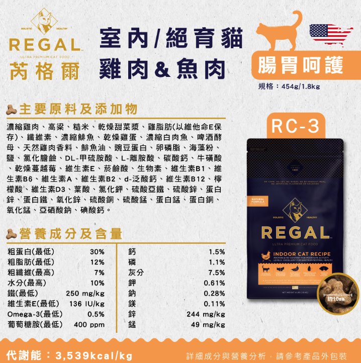芮格爾 REGAL 美國 天然貓糧 454g 1.8kg 貓飼料 幼貓 成貓 絕育貓 體重維持 高齡貓 貓糧 雞肉 魚肉 | 蝦皮購物