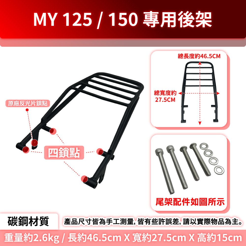 AEON MY125 MY150 宏佳騰 檔車 輕檔 機車後架 支架 後箱架 外送架 尾架 橫桿型 | 蝦皮購物