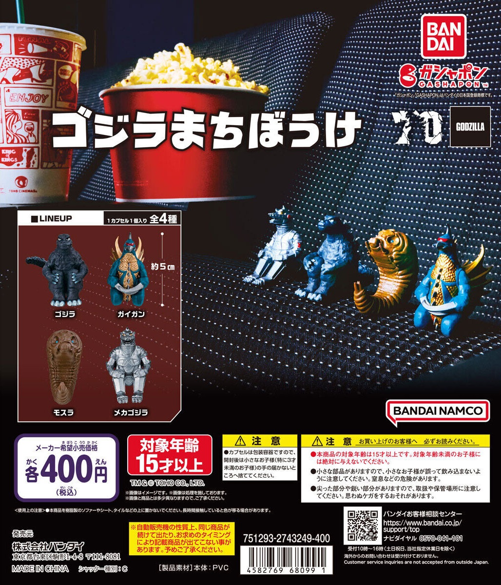 『Vic Toy』扭蛋 轉蛋 日版 BANDAI 等待的東寶怪獸 哥吉拉 機械哥吉拉 摩斯拉 蓋剛 單售 | 蝦皮購物