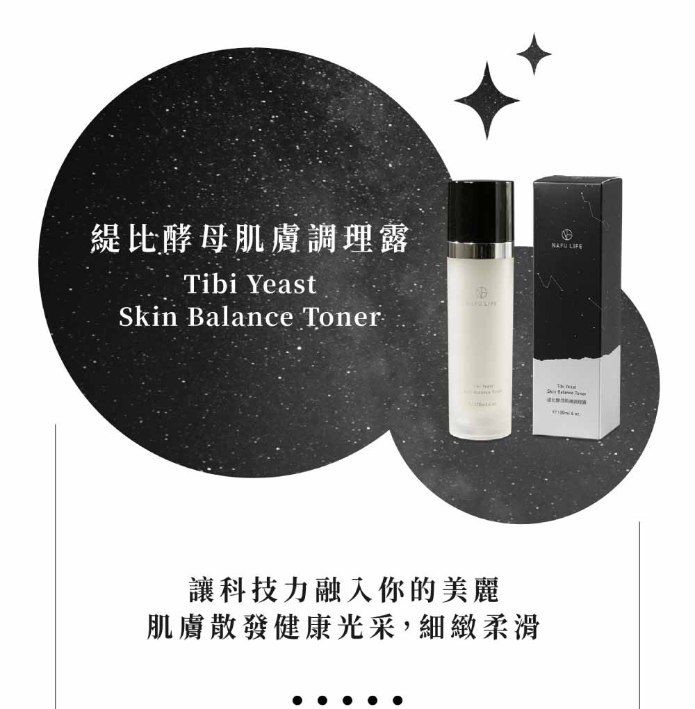滿額免運 NAFU LIFE 全瑩 緹比酵母肌膚調理露 120ml 自帶女神光【iseecare】愛喜康嚴選 健康美一天 | 蝦皮購物