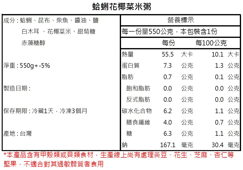 《熱量小於1/3》一餐僅55.5大卡(一份550g重)---蛤蜊花椰菜米粥 | 蝦皮購物
