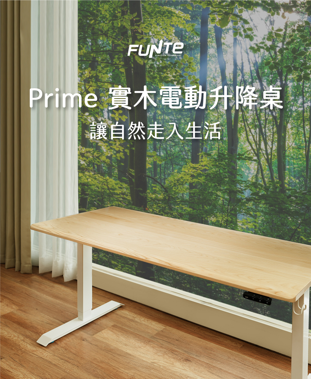 【FUNTE】Prime 實木電動升降桌/三節式 四方桌板 兩色可選｜品牌旗艦店 | 蝦皮購物