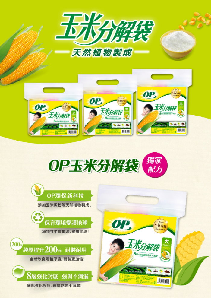 【如Ju】OP 玉米分解袋/清潔袋 (大-45L) (中-20L) (小-15L) 無香味 | 蝦皮購物