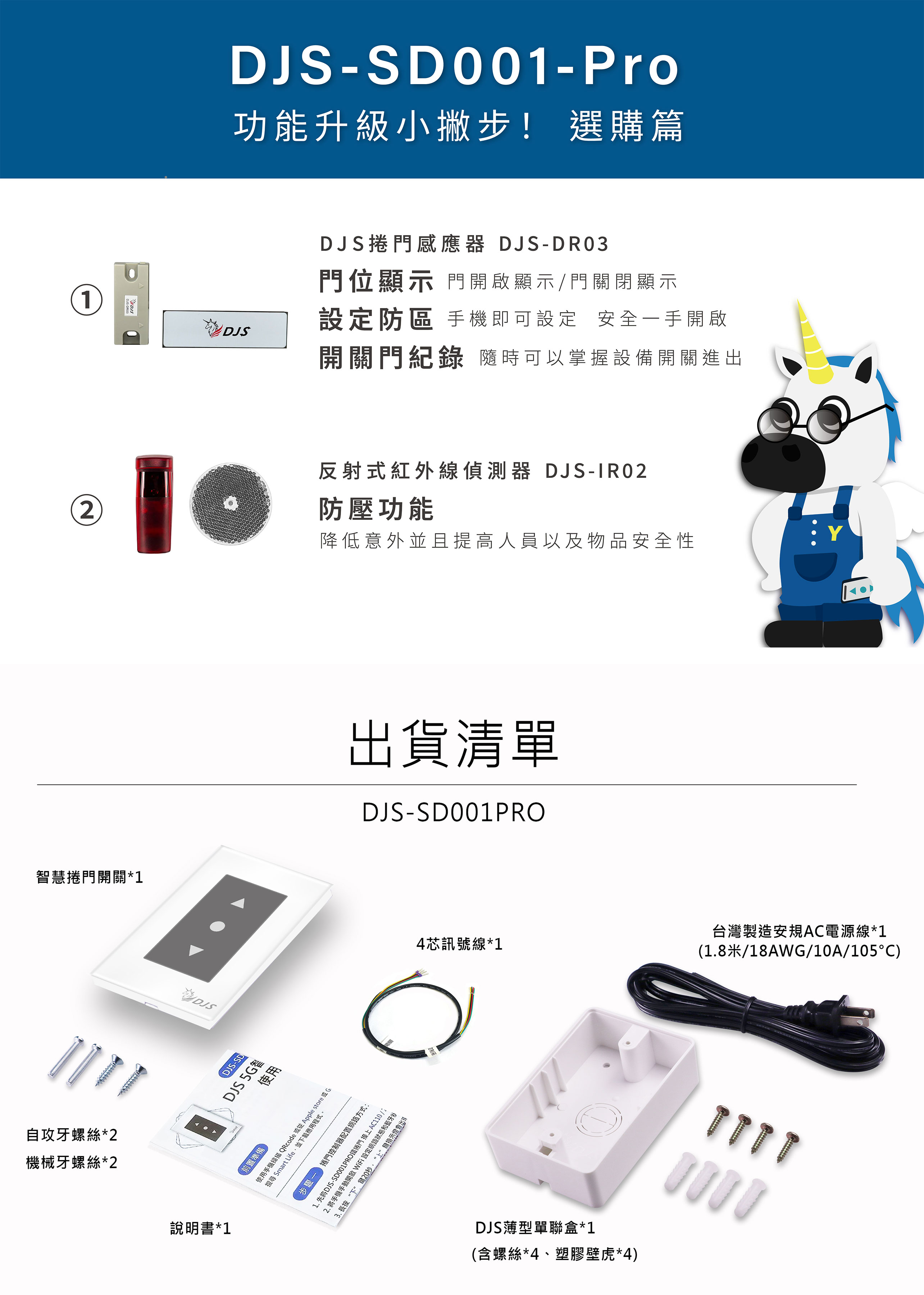DJS-SD001Pro 5G智慧捲門開關｜5G/2.4G雙頻連線｜手機控制鐵捲門｜取代鐵捲門遙控器｜鐵捲門開關 | 蝦皮購物