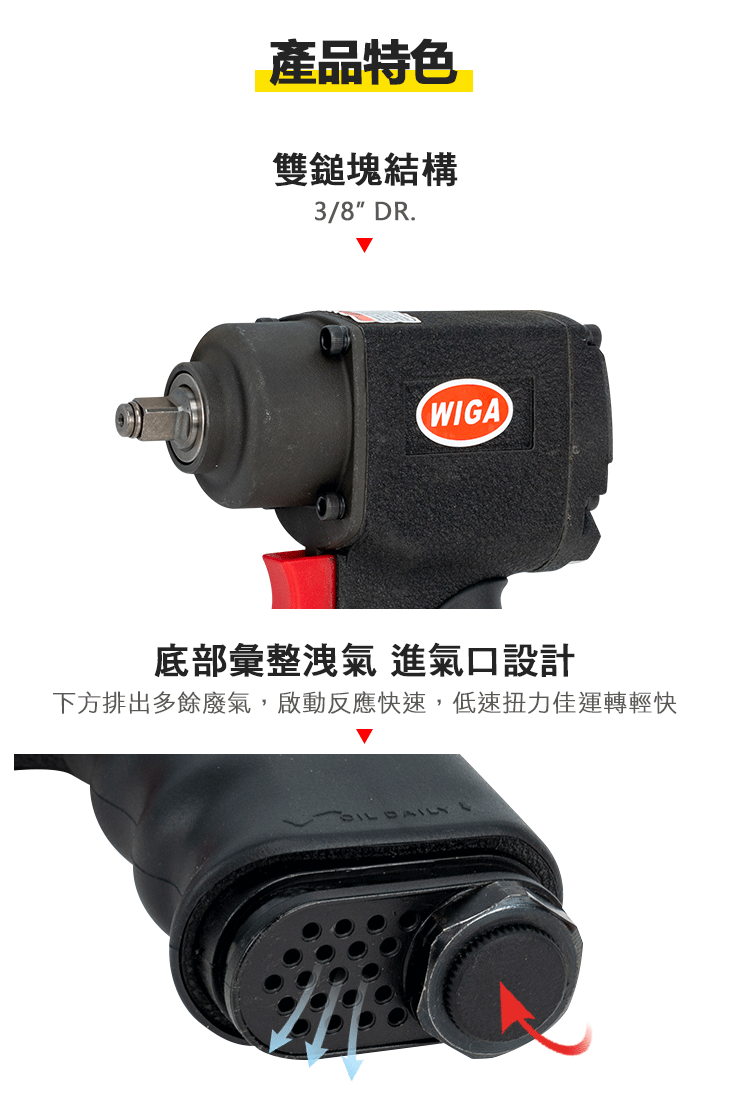 WIGA 威力鋼 RT-2028T3 3/8"氣動扳手[3分頭 氣動工具 套筒 小鋼炮] | 蝦皮購物