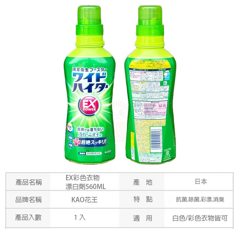 【日本製】花王 彩色衣物 彩漂劑 560ml EX系列 彩漂 去漬 消臭 漂白 衣物漂白劑 彩漂劑 洗衣劑 漂白劑 洗衣 | 蝦皮購物