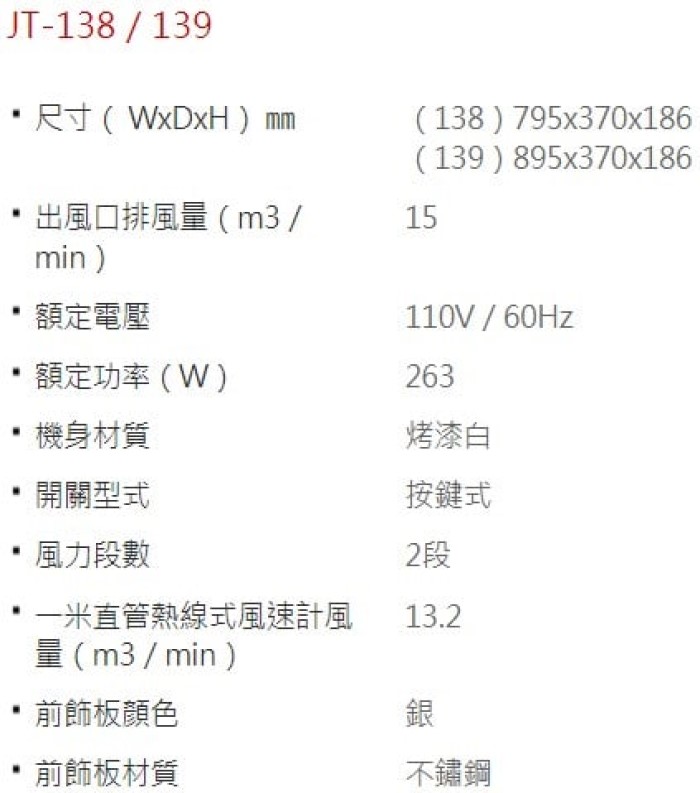 喜特麗.超薄隱藏式80cm排油煙機 JT-138《日成廚衛》 | 蝦皮購物