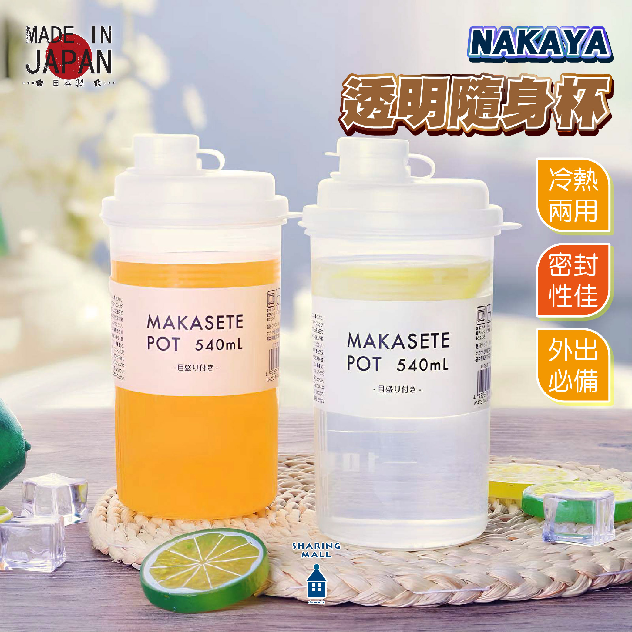 日本製 隨身水瓶 540ml 透明隨身杯 NAKAYA 隨手杯 冷泡茶杯 耐熱水瓶 飲料杯 水瓶 水壺 冷飲杯 隨身水壺 | 蝦皮購物