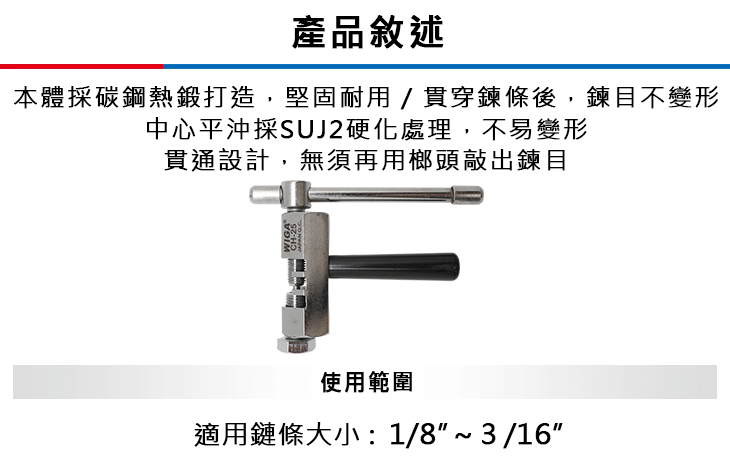 WIGA 威力鋼 CH-25 迷你型貫通式強力卸鍊器 (鋼材本體)[ 1/8"~3/16"(5~11速) 腳踏車 鍊條適 | 蝦皮購物
