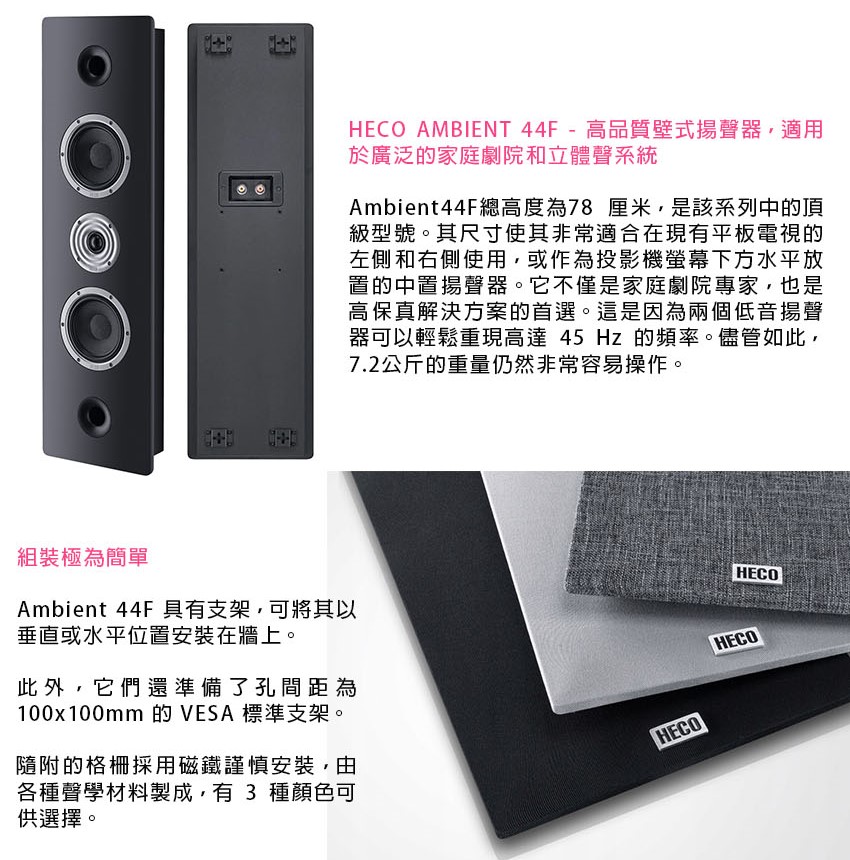 德國 HECO Ambient Line 44F 壁掛式揚聲器/可擴展到大型家庭劇院系統/支 | 蝦皮購物