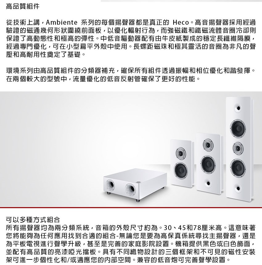 德國 HECO Ambient Line 44F 壁掛式揚聲器/可擴展到大型家庭劇院系統/支 | 蝦皮購物